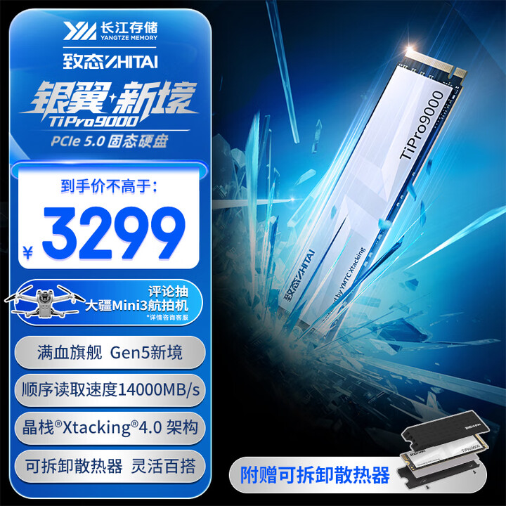 【致态（ZhiTai）TiPro9000 4TB】致态（ZhiTai）长江存储 4TB SSD固态硬盘 NVMe M.2接口 ...