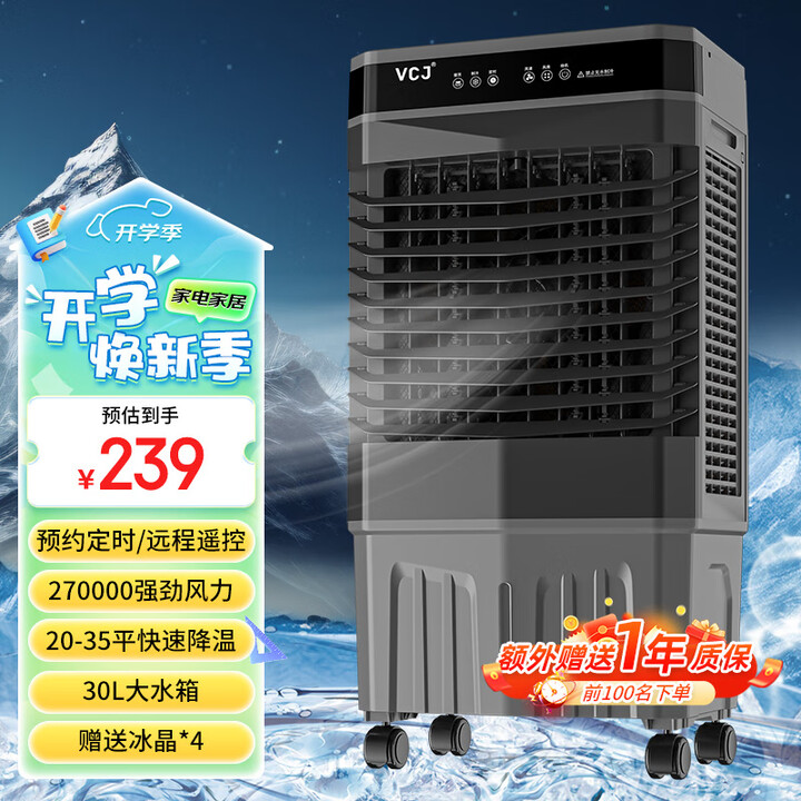 【VCJJD-800R】VCJ【德国品牌】家用冷风机空调扇水冷风扇加水冷气机可移动制冷风扇 30L水箱触控定时 JD-800R【行情 报价 ...