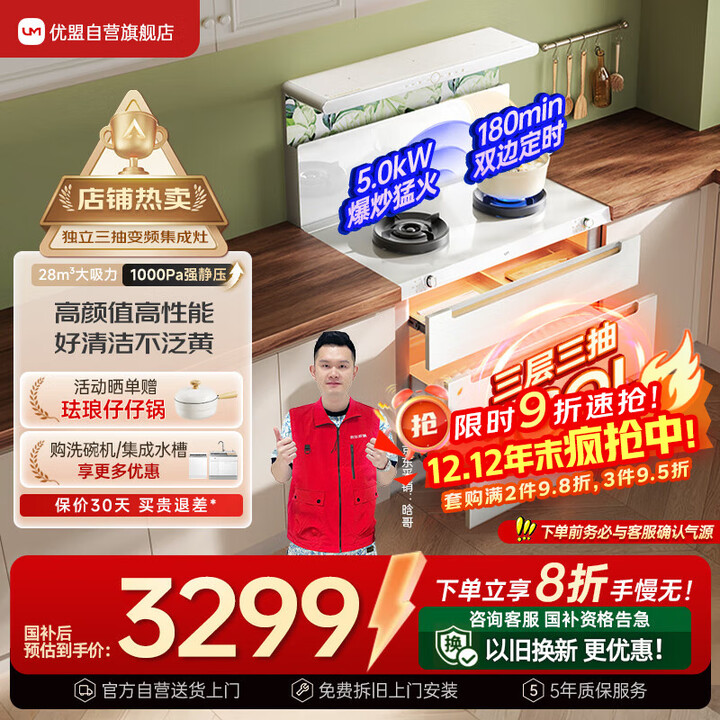 【优盟JJZY-Q3B】优盟（UM）集成灶一体式家用变频大吸力白色集成灶一体灶侧吸式油烟机环保灶套装自动清洗套装液化气JJZY-Q3B【行情 ...