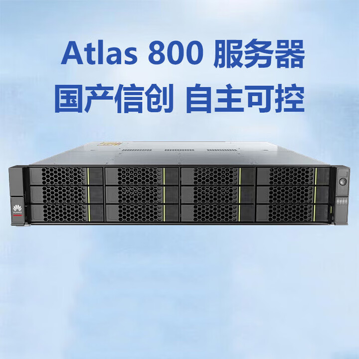 【华为（HUAWEI）Atlas 800】华为（HUAWEI）服务器Atlas800鲲鹏920 32核*2/256G/960G*2+8T*2 ...