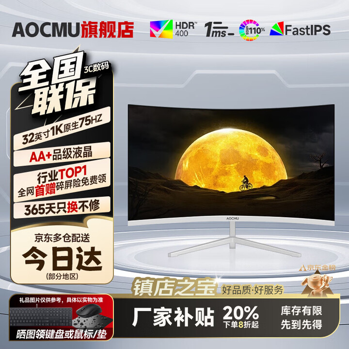 AOCMU32英寸显示器2K240'HZ电脑显示屏高清4K超薄办公设计电竞游戏扩展副屏大屏新款 32英寸1K75HZ曲白 【限时特惠】【图片 ...