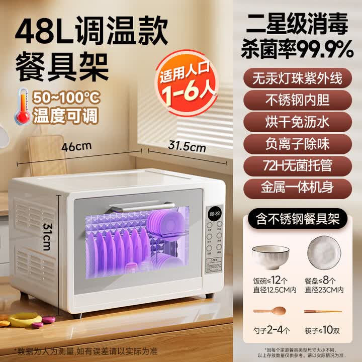 凝彬德国【紫外线消毒丨大容量收纳柜】德国新款消毒柜家用台式碗柜筷桌面奶瓶紫外线烘干一体免沥水 二星级 48升 【调温款】50-100°调温 ...