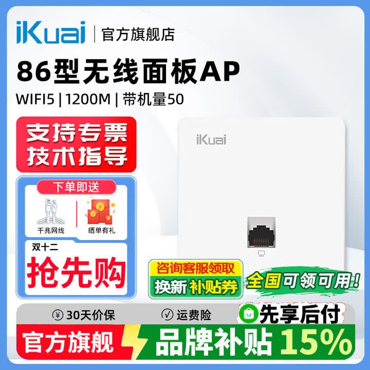 爱快全屋wifi套装ikuai路由器ac+ap套装ap面板全屋wifi千兆ikuai爱快路由器wifi6无线ap面板入墙式 无线ap面板【图片 ...