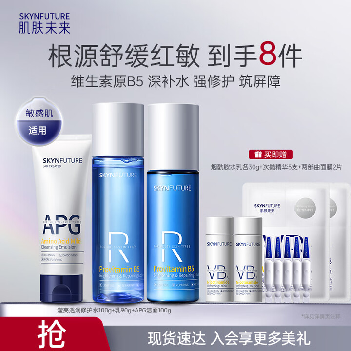 【肌肤未来（SKYNFUTURE）礼盒】肌肤未来（SKYNFUTURE）滢亮透润修护水乳洁三件套温和舒缓保湿控油护肤品女38节礼物【行情 报价 ...