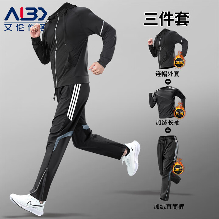 艾伦伯顿（Alen Botun）冬季跑步运动套装男士加绒直筒长裤保暖打底长袖冬天晨跑健身衣服 三件套灰边 S 【90-115斤】【图片 价格 ...
