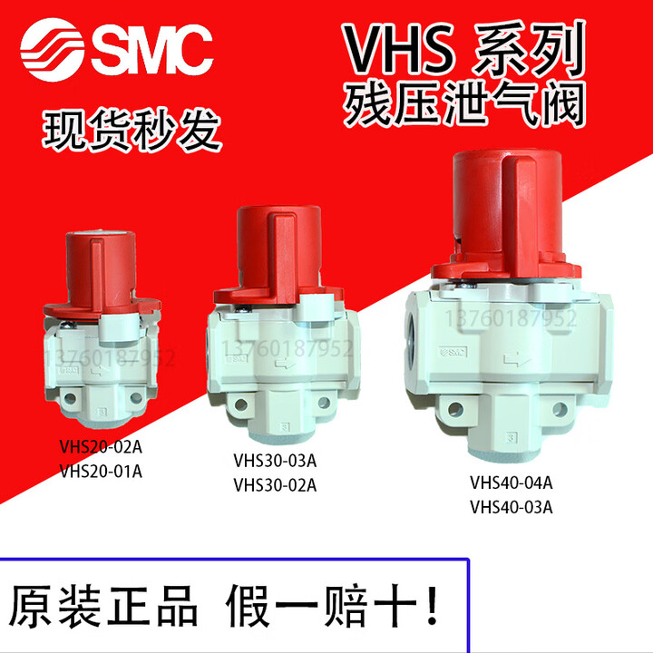 SMC残压泄气阀 VHS20-02A VHS40-04A 01A 02A-R-BS VHS30-03A-S【图片 价格 品牌 报价】-京东