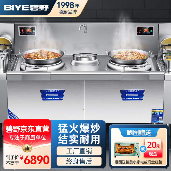 【碧野BY-DLB-SWB600】碧野（BIYE）商用电磁小炒灶食堂炒菜酒店学校厨房酒店厨房企业炒灶 双头单尾小炒灶15KW BY-DLB ...