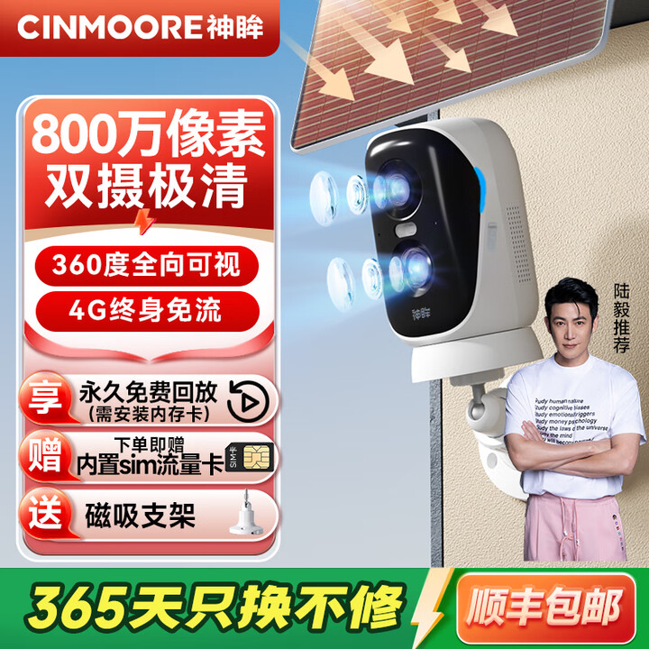 神眸BC4pro+摄像头免插电无线4G终身免流智能高清门口室外监控 【4G免流版】BC4PRO+ 太阳能电池板 128G【图片 价格 品牌 ...