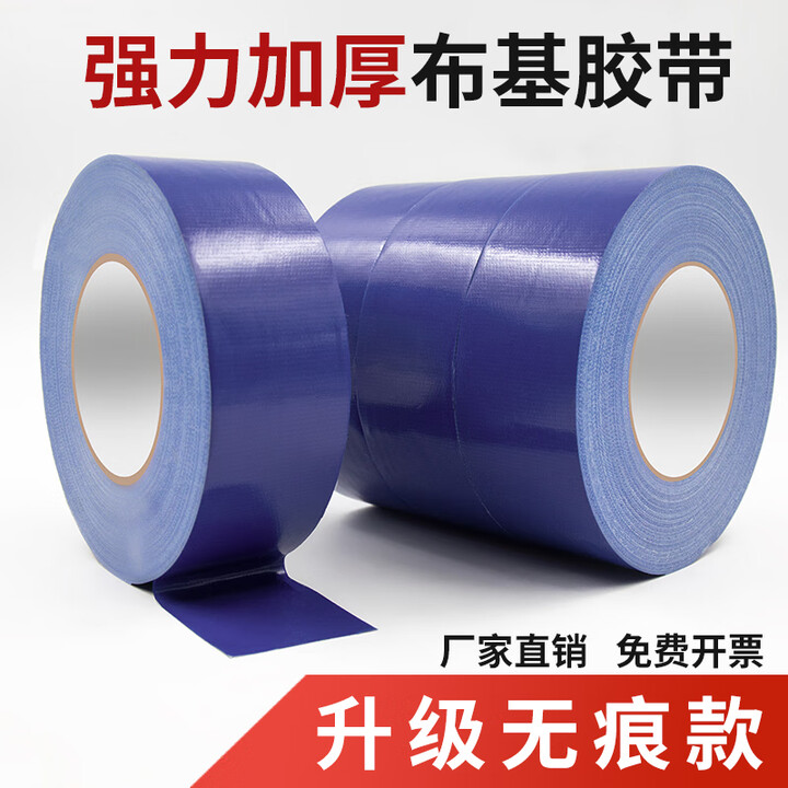 高强粘深蓝色布基胶带强力防水胶布装饰地毯接缝耐磨单面胶带加厚加宽贴墙无痕场馆舞台防水补漏胶布粘贴固定 45mm宽*10m长（0.25mm厚 ...