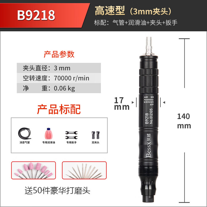 bessx德国贝禧 气动打磨笔 工业级气磨机风磨笔抛光机 气动打磨机 B9218【3mm夹头】(送豪华精品50件磨头)【图片 价格 品牌 报价】-京东