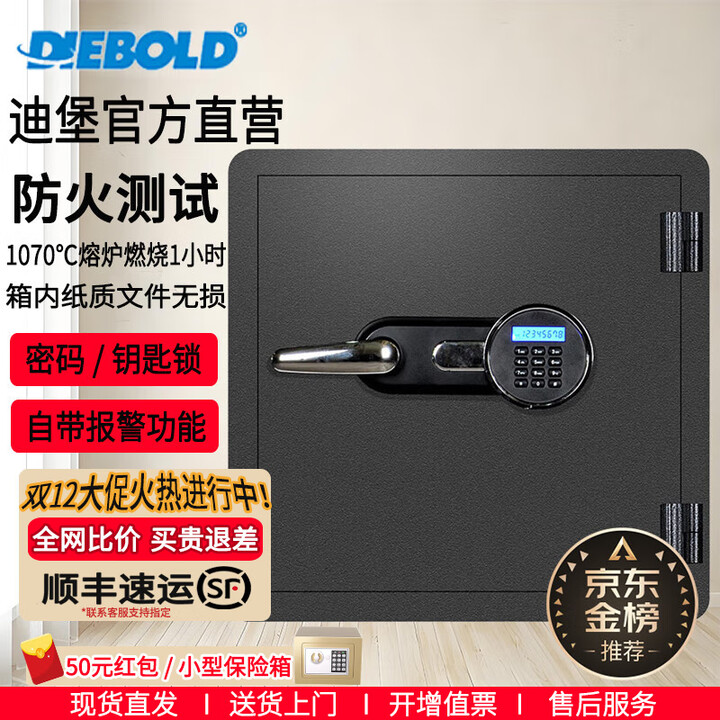 迪堡（Diebold）防火保险柜防盗防水入墙大小型家用保险箱电子密码全钢防火柜 防火1B-14(宽470*深528*高355)【图片 价格 ...