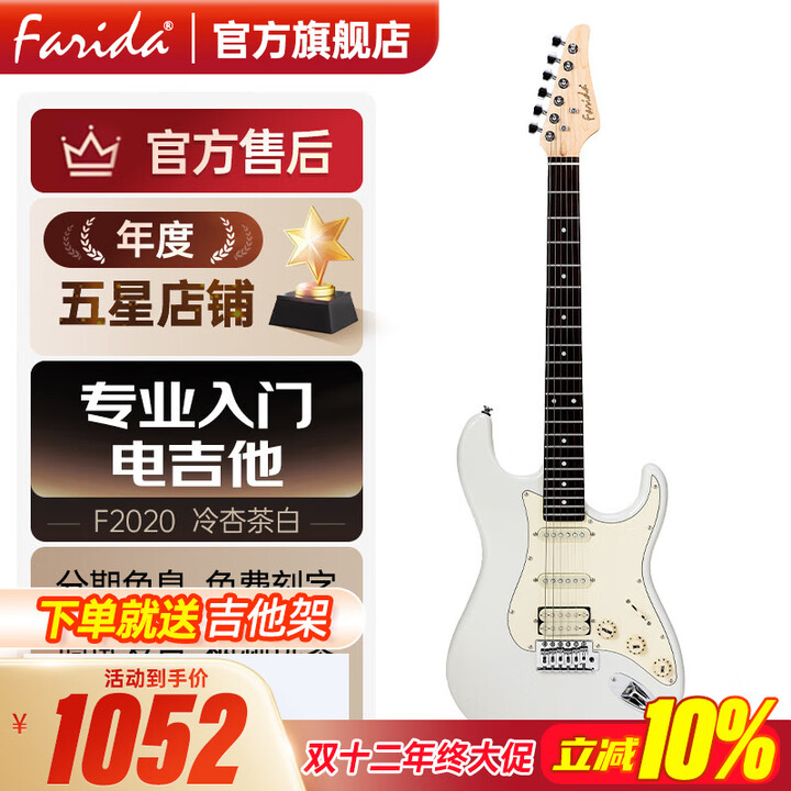 法丽达（Farida）电吉他F5020 F2020初学者入门单摇单单双电吉他 39英寸冷杏茶白F2020 CAWH单单双【图片 价格 品牌 ...