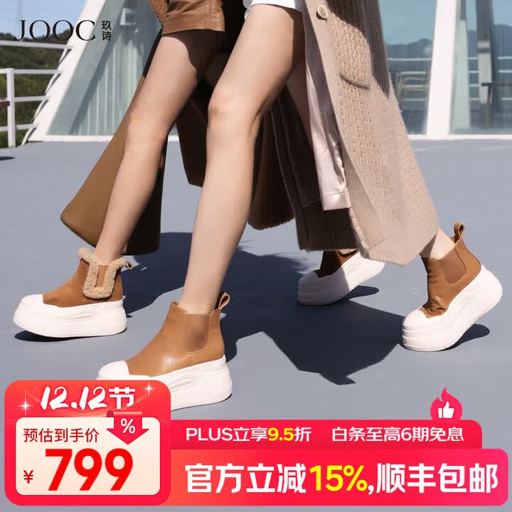 玖诗（JOOC）【温暖可可】玖诗厚底潮雪地靴女2025秋冬新款烟筒靴保暖棉靴8181 栗子色【加绒】 35【图片 价格 品牌 报价】-京东