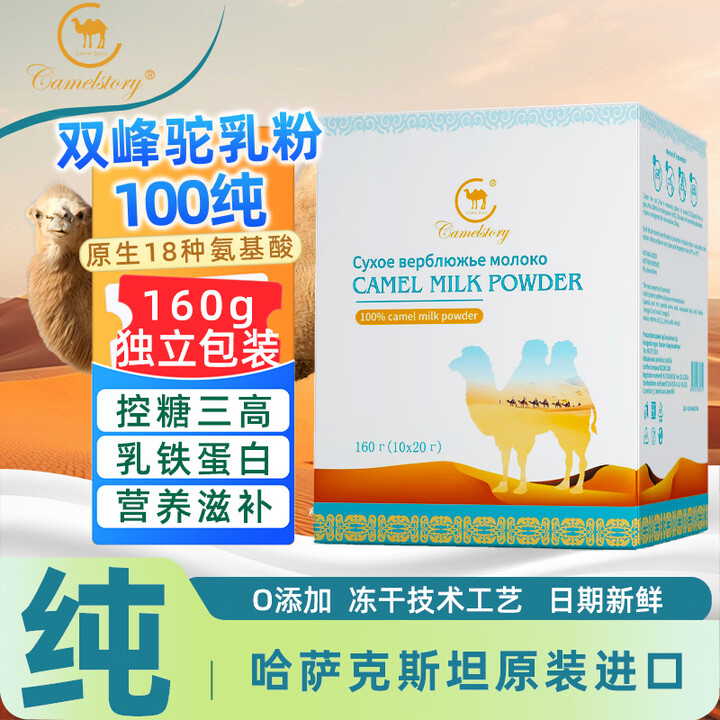 SAUBOTA哈萨克斯坦原装进口纯骆驼奶粉冻干沙漠白金骆驼乳无蔗糖驼初乳 20g/袋独立100%纯驼乳粉【图片 价格 品牌 报价】-京东