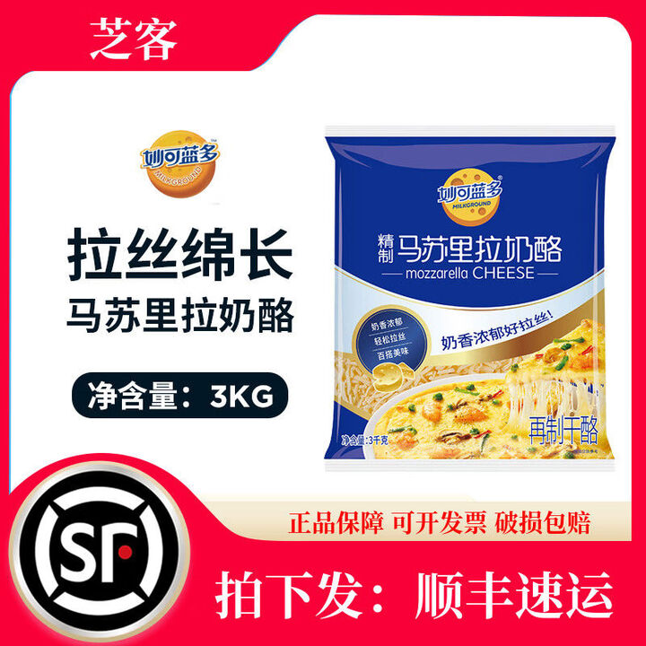 马苏里拉芝士碎3kg奶酪干干酪条焗烤饭披萨拉丝家用烘焙商用 芝士碎3kg奶酪干干酪条焗烤饭披萨拉丝家用烘焙商用【图片 价格 品牌 报价】-京东