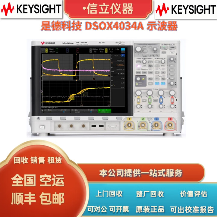 是德科技（KEYSIGHT）DSOX4034A/DSOX4054A/DSOX4154A示波器全新二手均销售-回收 MSOX4154A【图片 ...