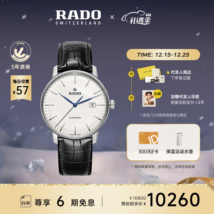 【雷达R22878045】雷达（RADO）瑞士手表晶璨系列男士机械表皮带简约大气商务【行情 报价 价格 评测】-京东