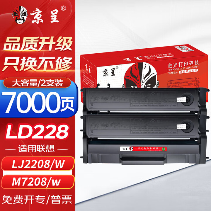 【京呈LD228】京呈LD228大容双支装硒鼓 适用联想M7208w硒鼓Lenovo M7208 LJ2208 LJ2208w M7218w ...