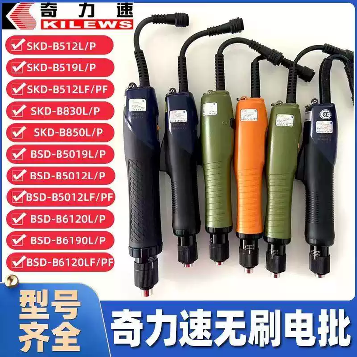 奇力速奇力速无刷电批SKD-B512L/PB519L/PB830L/PB850L/P电动螺丝刀 SKD-BN830L/P【图片 价格 品牌 ...