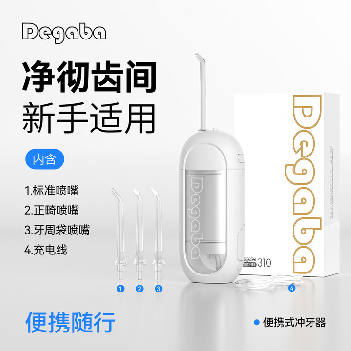 DEGABA德国电动冲牙器 洗牙器冲牙器便携式水牙线正畸洁牙器牙齿冲洗器 成人男女情侣旅行口腔清洁神器 【白色】标准款 3支喷头【图片 价格 ...