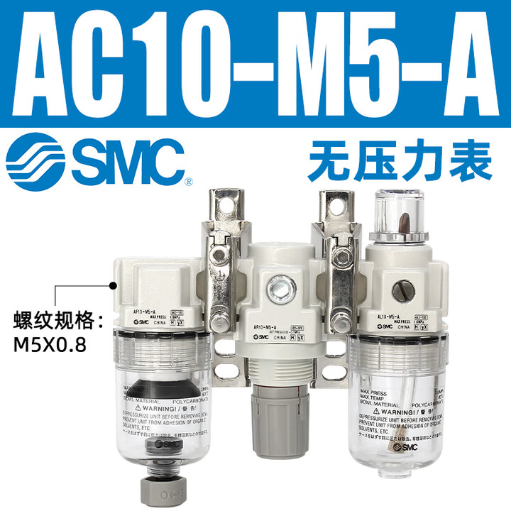 SMC气动三联件气源处理器AC20-02-B空气调压阀AC30-03E-B过滤器 AC10-M5-A 无压力表【图片 价格 品牌 报价】-京东