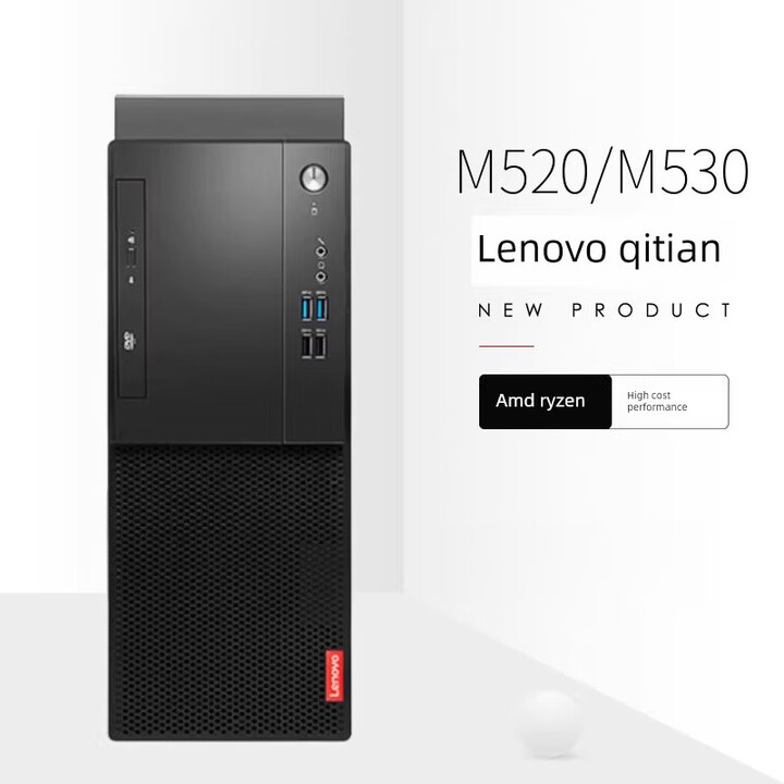 联想天骄启天M52C/M53C/M540/M54C台式机电脑商务家用税控办公锐龙 M540_R3-4350G_8G_512G_单主机 标配 ...