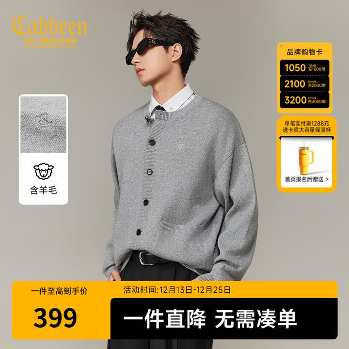 卡宾（CABBEEN）【LOGO绣花设计】学院风毛衣外套男休闲2025冬季含羊毛针织开衫 浅花灰色26 M /170/48【图片 价格 品牌 ...