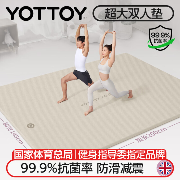 【yottoy2m*1.45m家庭版抗菌瑜伽垫-E24B02-奶沙白8mm】yottoy抗菌瑜伽垫加厚隔音减震超大尺寸跳操垫家用防滑健身200 ...