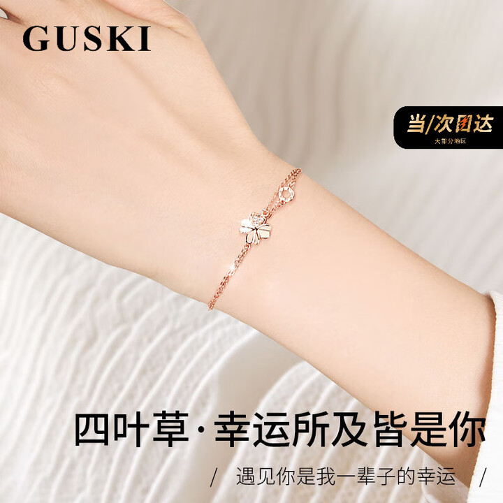 GUSKI法国品牌轻奢四叶草手链女幸运吊坠高级首饰纪念日生日礼物送女友 四叶草手链【玫瑰金色+礼盒】当/次日达【图片 价格 品牌 报价】-京东