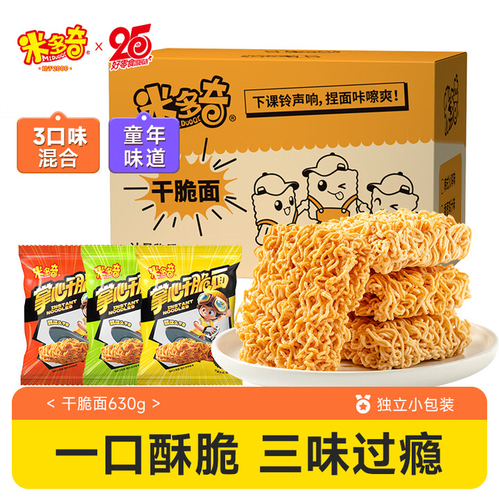 【米多奇（MIDUOQI）干脆面】米多奇干脆面630g 混合口味休闲解馋零食掌心脆点心干吃面整箱【行情 报价 价格 评测】-京东