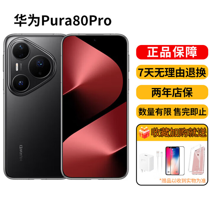 华为（HUAWEI）Pura 80 系列 华为p80pro/p80Ultra智能手机 红枫原色影像 【Pura80pro】釉黑 12GB ...
