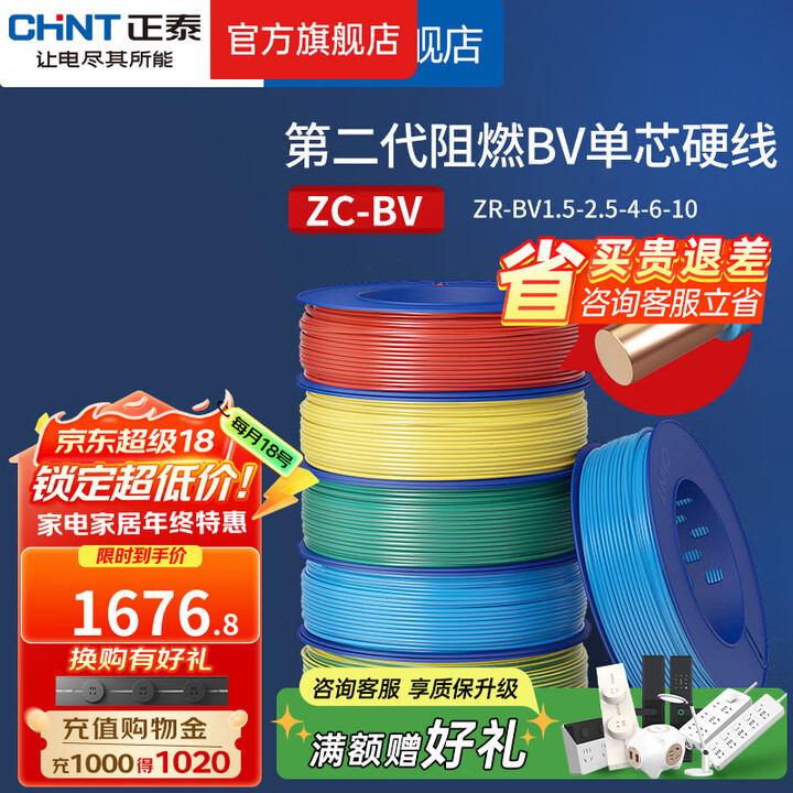 正泰（CHNT）阻燃电线BV2.5/4/6平方单股铜芯电线 电缆线国标电源线家用铜芯线 双色BV16 100米【图片 价格 品牌 报价】-京东