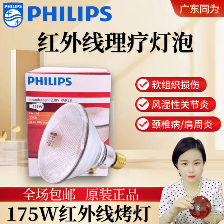PHILIPS飞利浦R95E理疗灯泡100W220V灯泡美容保养仪保温烤灯E27 PAR38 175W 100-300W【图片 价格 品牌 ...