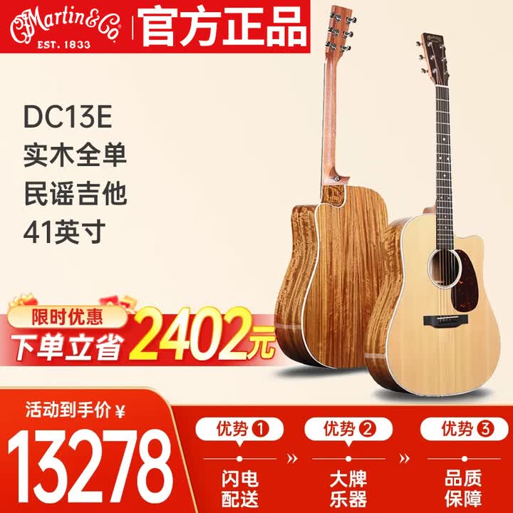 【马丁DC13E】马丁（MARTIN）DC13E 电箱款 墨产实木全单 民谣吉他 缺角吉它 亮光 41英寸 【行情 报价 价格 评测】-京东