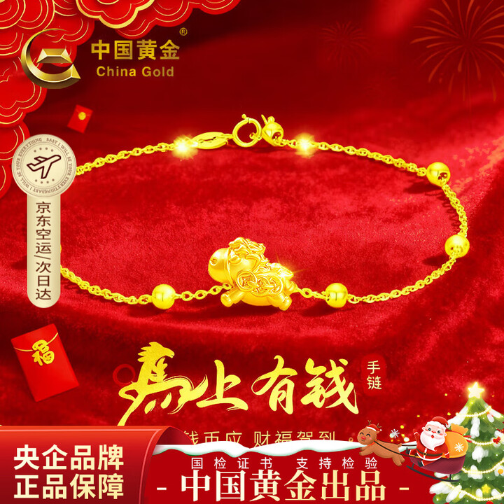 中国黄金（CHINA GOLD）马年本命年黄金手链女士足金手绳平安夜圣诞节礼物送女友老婆生日 足金钱币飞马18k珠链手链【图片 价格 品牌 ...
