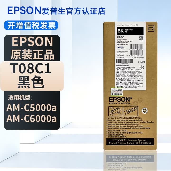 爱普生（EPSON）爱普生原装AM-C5000a C6000a打印机墨盒T08C1 T08C3 C9371维护箱 爱普生T08C1黑色【图片 ...