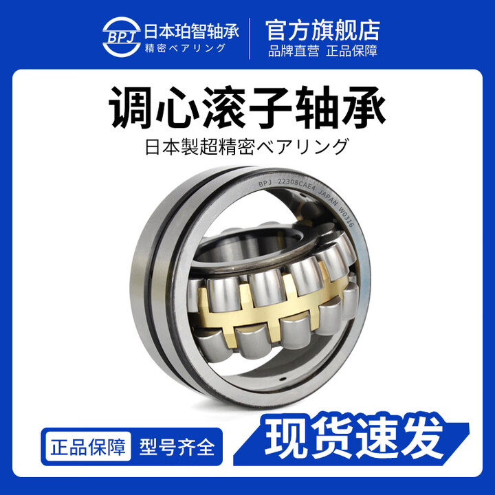 日本BPJ进口轴承23152 CC CA CAK CCK W33 P5 调心滚子 23156_W33【内径直面】 其他【图片 价格 品牌 报价】-京东