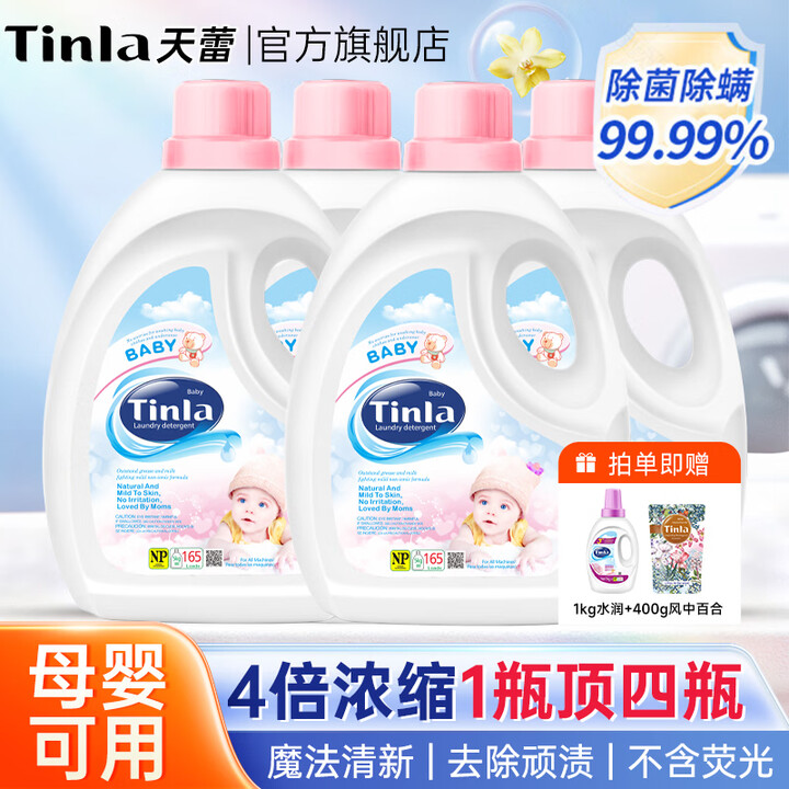 天蕾（Tinla）四倍浓缩香水洗衣液大人母婴可用去污柔软除菌持久留香36斤整箱批 天然婴儿10斤*4瓶/箱（40斤）+1.4kg【图片 价格 ...