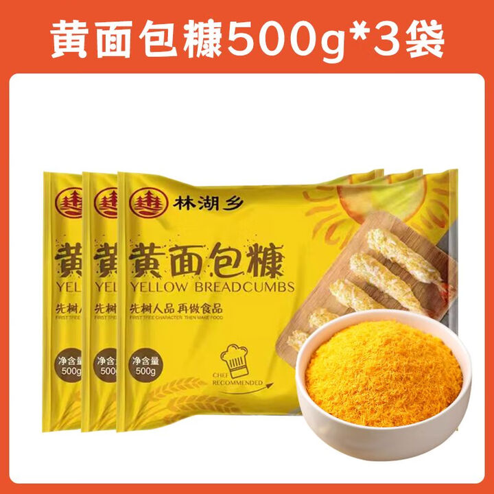 金黄面面包糠油炸酥脆商用家用儿童食用炸鸡香蕉烘焙避风塘空气炸 500G大包装黄面面包糠500g*3包【图片 价格 品牌 报价】-京东