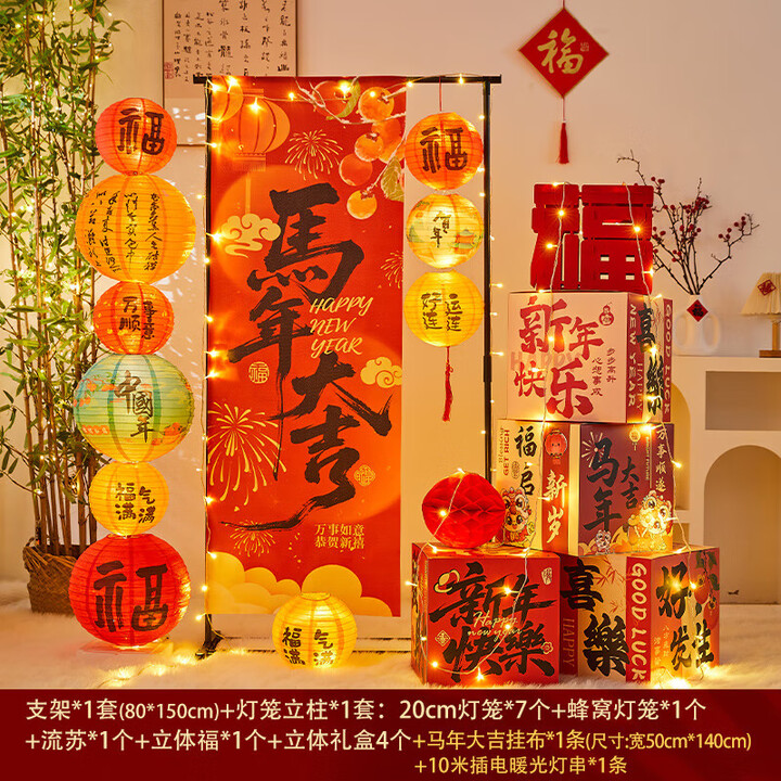 IGIFTFIRE2026新年春节装饰品KT板摆件美陈场景布置新年庆典商场店铺布置品 发光灯笼立柱+马年GB铁架福盒套装【图片 价格 品牌 ...