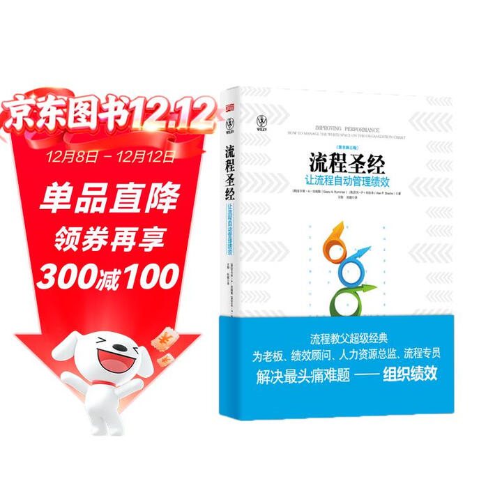 《流程圣经》([美]吉尔里 A. 拉姆勒（Geary A.Rummler），艾伦 P. 布拉奇（Alan P.Brache）)【摘要 书评 ...