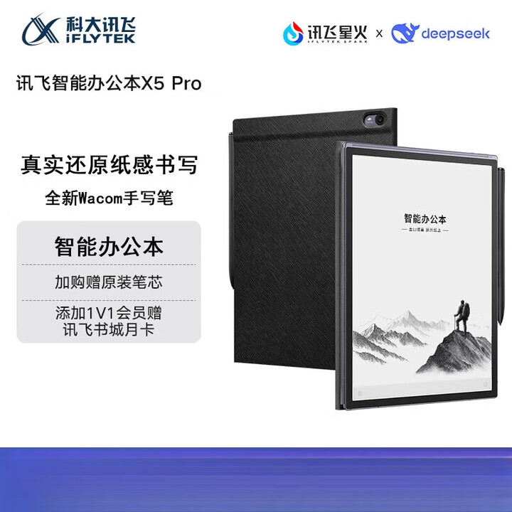 科大讯飞（iFLYTEK）】智能办公本-经典黑 10.65英寸 墨水屏电纸书 电子书阅读器 手写笔记本电纸书 X5 Pro 经典黑 WIFI ...