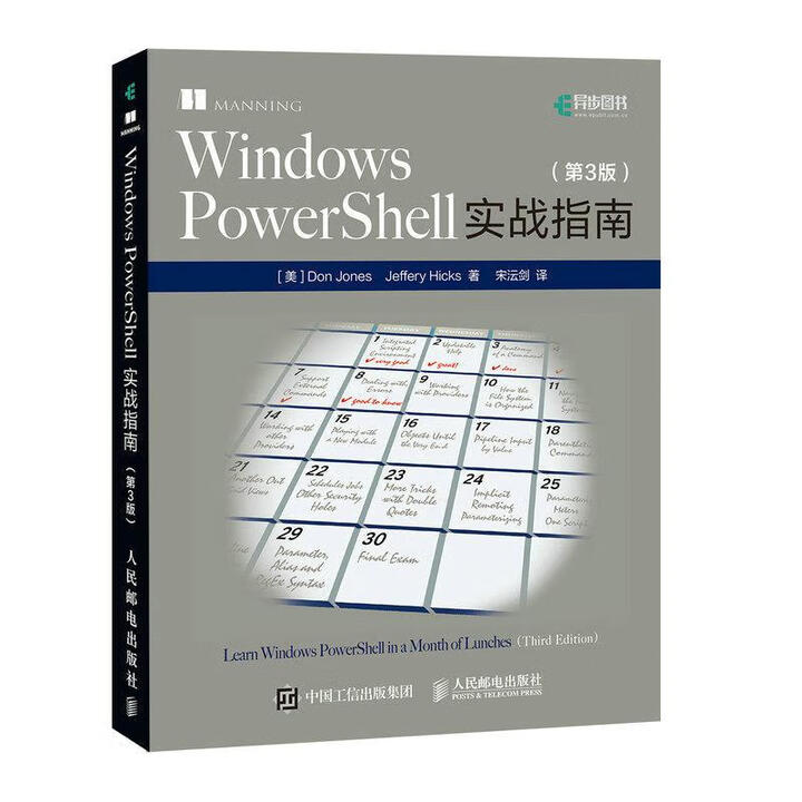 《Windows PowerShell实战指南（第3版） 道·琼斯 9787115470980 人民邮电出版社》道·琼斯【摘要 书评 试读 ...