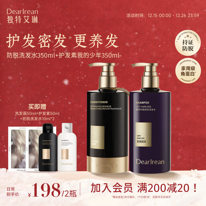 【独特艾琳套装】独特艾琳（Dear lrean）防脱固发洗发水护发素套装持久留香蓬松养发350ml*2【行情 报价 价格 评测】-京东