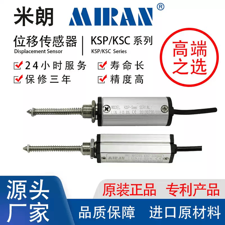 米朗MIRAN米朗KSC/KSP精密微型自恢复小体积直线位移传感器圆型方形 10mm【图片 价格 品牌 报价】-京东