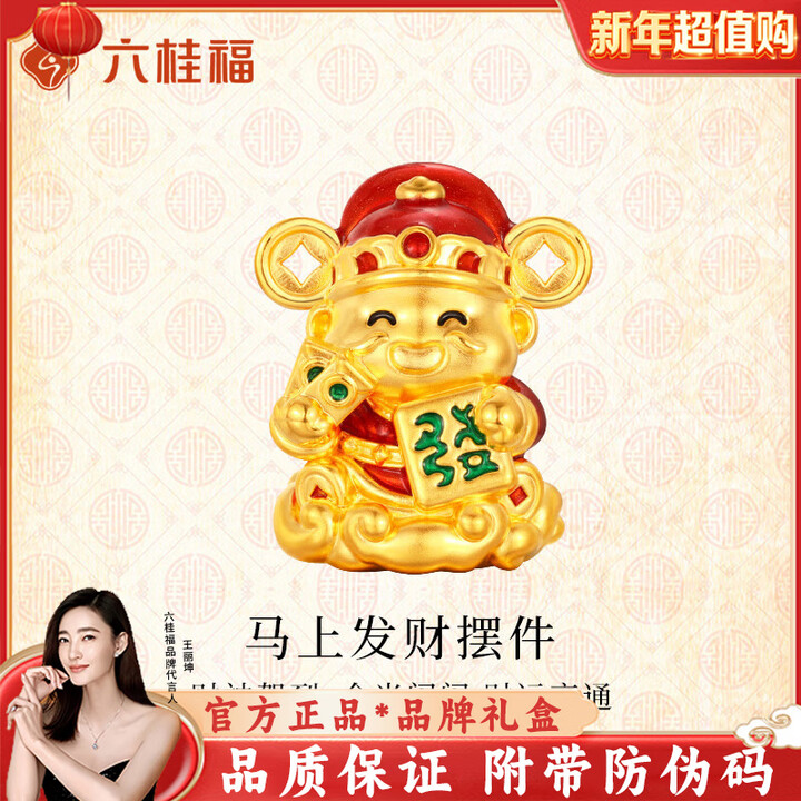 LIU GUI FU JEWELRY财神黄金转运珠足金轻奢马上发财摆件纯金金饰新年礼物送女友老婆 金重5.3g 马上发财摆件【图片 价格 品牌 ...