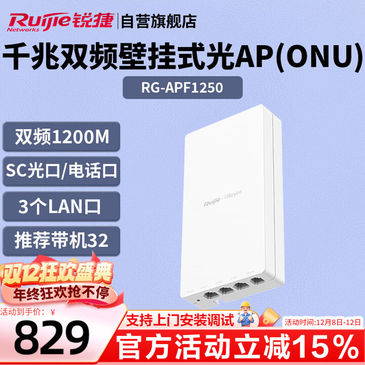 【锐捷RG-APF1250】锐捷（Ruijie）易光RG-APF1250 壁挂式面板光AP(ONU) 双频1200M千兆SC上联无源分光口 3 ...