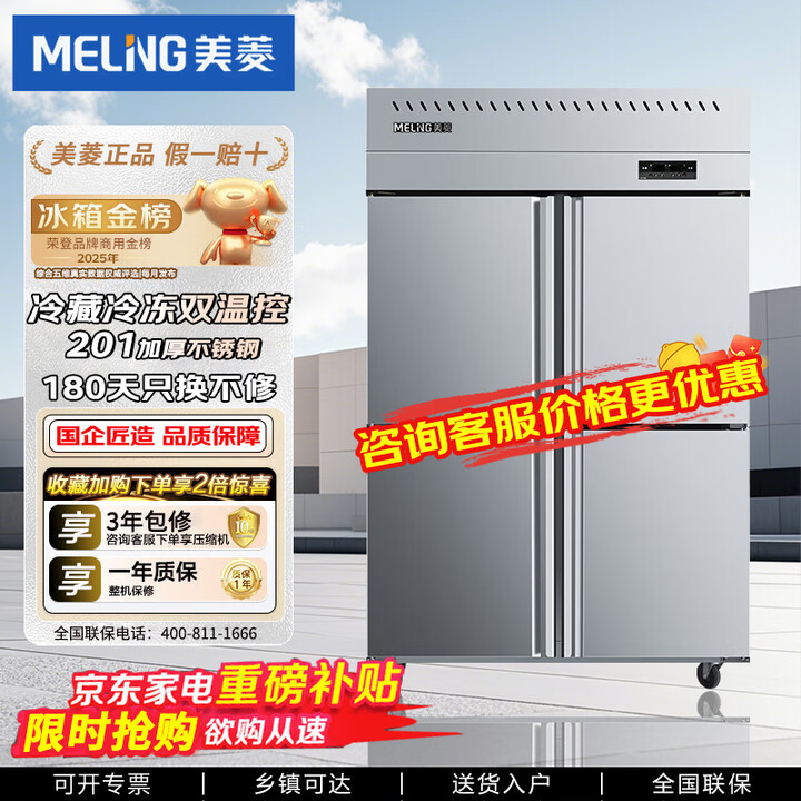 美菱 MELNG四门冰箱商用冰柜立式不锈钢厨房冷柜双温冷冻冷藏餐饮酒店后厨 【升级菱川款】201高精密不锈钢丨四门双温 【美菱正品】铜管制冷丨180天只换不修【图片 价格 品牌 报价】-京东