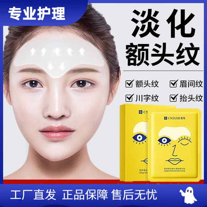 川字纹去除神器男士 【抢6盒】鹿骨胶原蛋白额头贴纹抬头纹川字纹 抢：6盒疗程装【淡额头纹/抬头纹/眉间纹】【图片 价格 品牌 报价】-京东