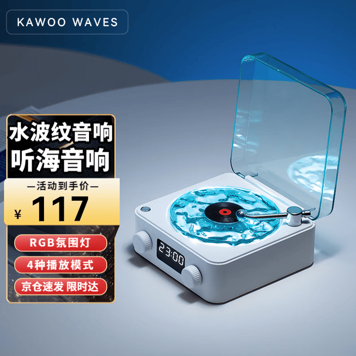 KAWOO开物白噪音蓝牙音箱听海助眠桌面摆件唱片机水波纹氛围夜灯时钟音响送女友七夕节情人节礼物礼品 听海 / 海盐白【时钟+白噪音+氛围灯 ...